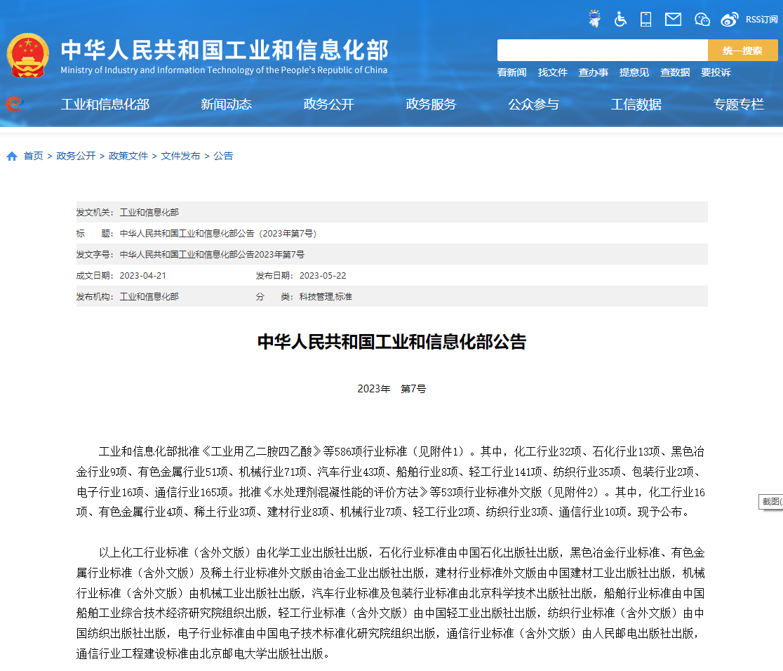 QB/T 4734—2023《游泳眼镜》和QB/T 5797-2023《眼镜架 醋酸纤维素板材》 二项行业标准发布