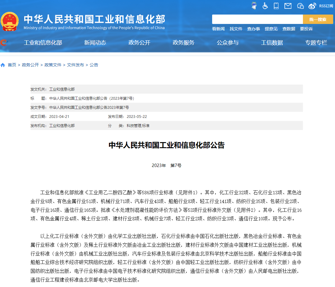 QB/T 2664—2023《搪瓷卫生洁具 浴缸》行业标准发布